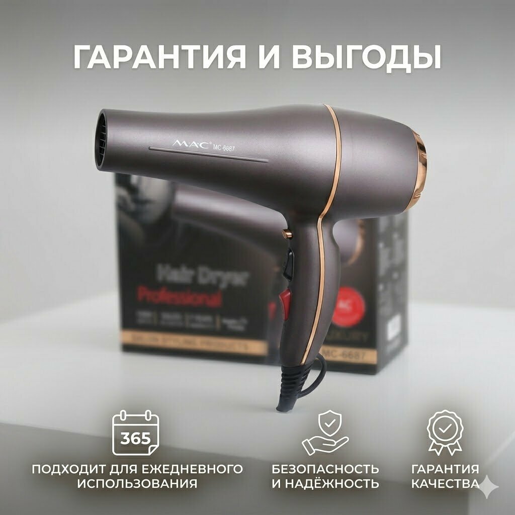 Профессиональный фен для волос ElectroD M.A.C MC-6687 2200 Вт, мощный AC-мотор, ионизаци
