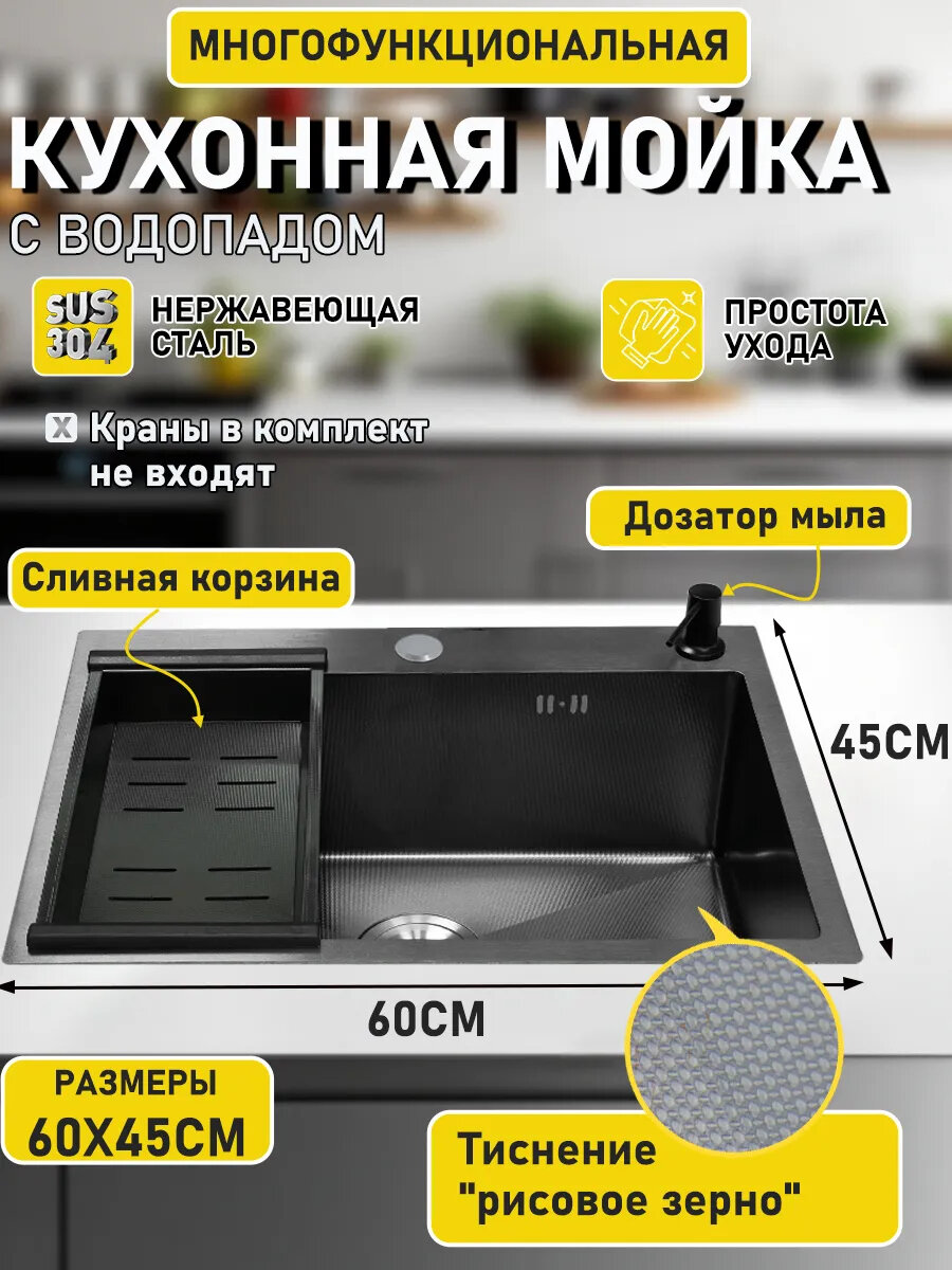 Мойка для кухни нержавейка и раковина кухонная, 60x45 см, с дуршлагом, термоустойчивая, чёрная