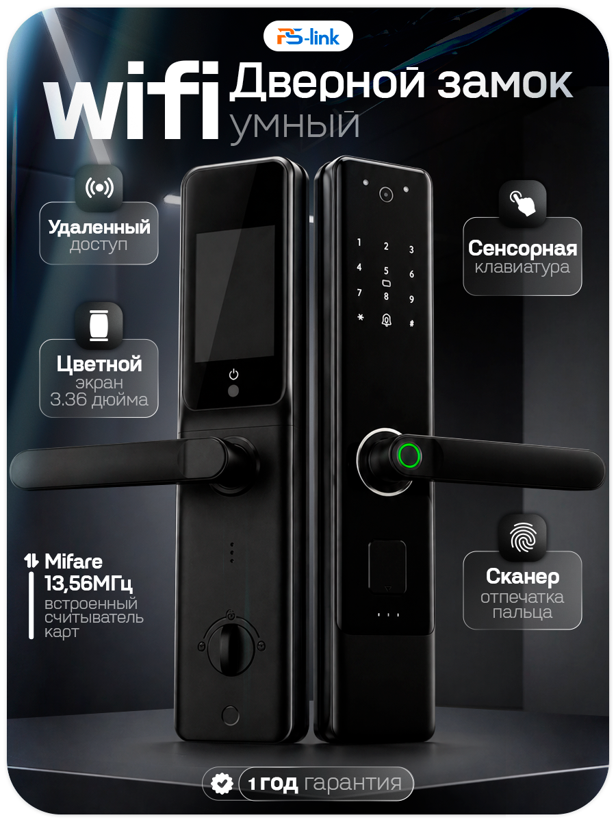Умный замок на входную дверь PS-Link PS-K8V с WIFI / цветной экран 3.36 дюйма / отпечаток пальца /Tuya Smart /RFID карты
