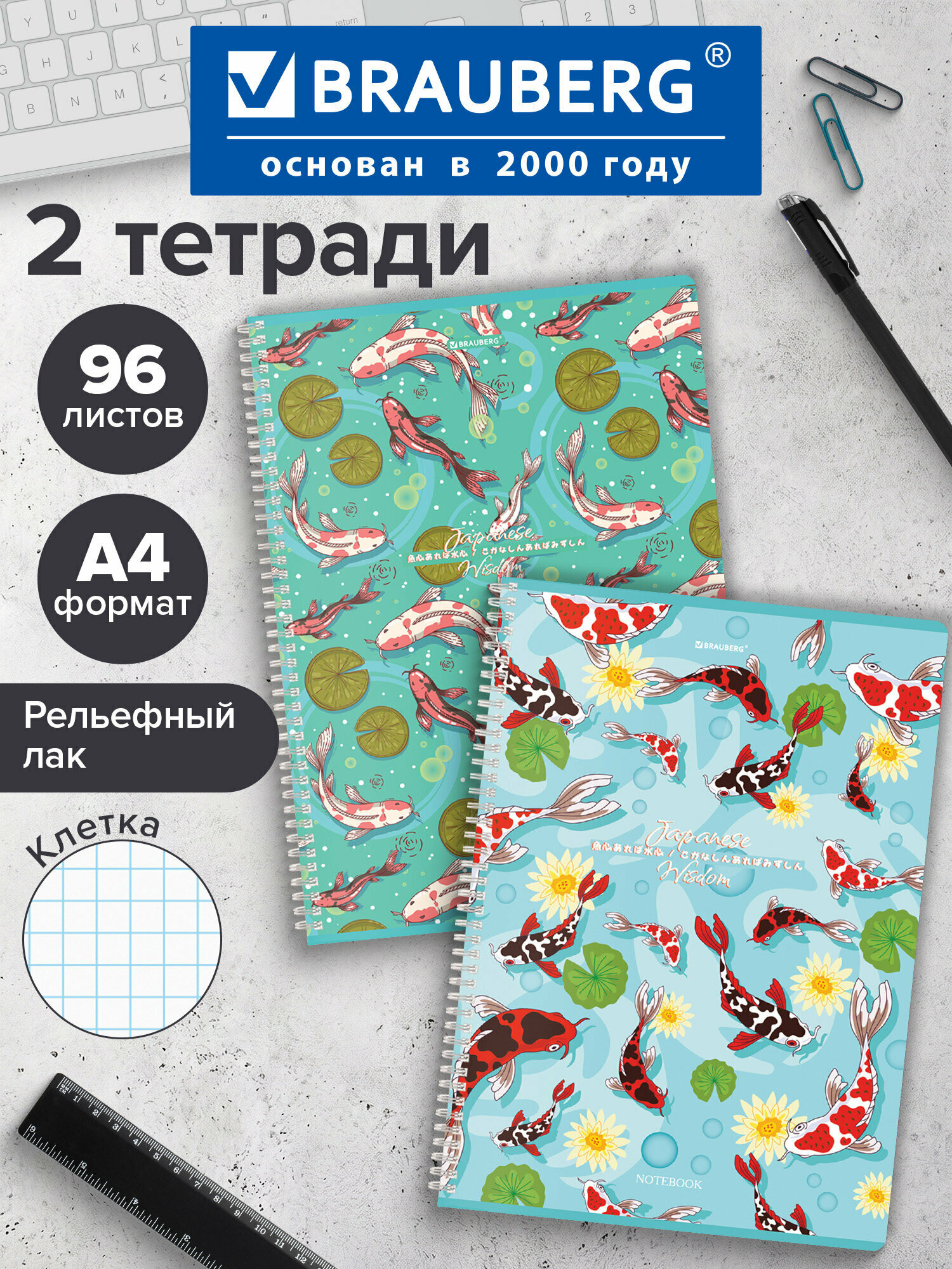 Тетрадь А4 в клетку 96 листов, гребень, общая, набор 2 штуки, обложка TWIN-лак, "Карпы Кои", Brauberg, 404882