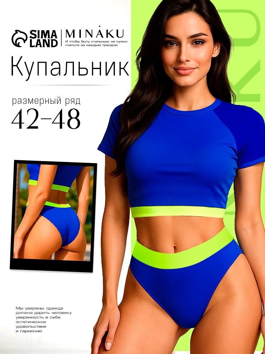 Купальник MINAKU: Summer time
