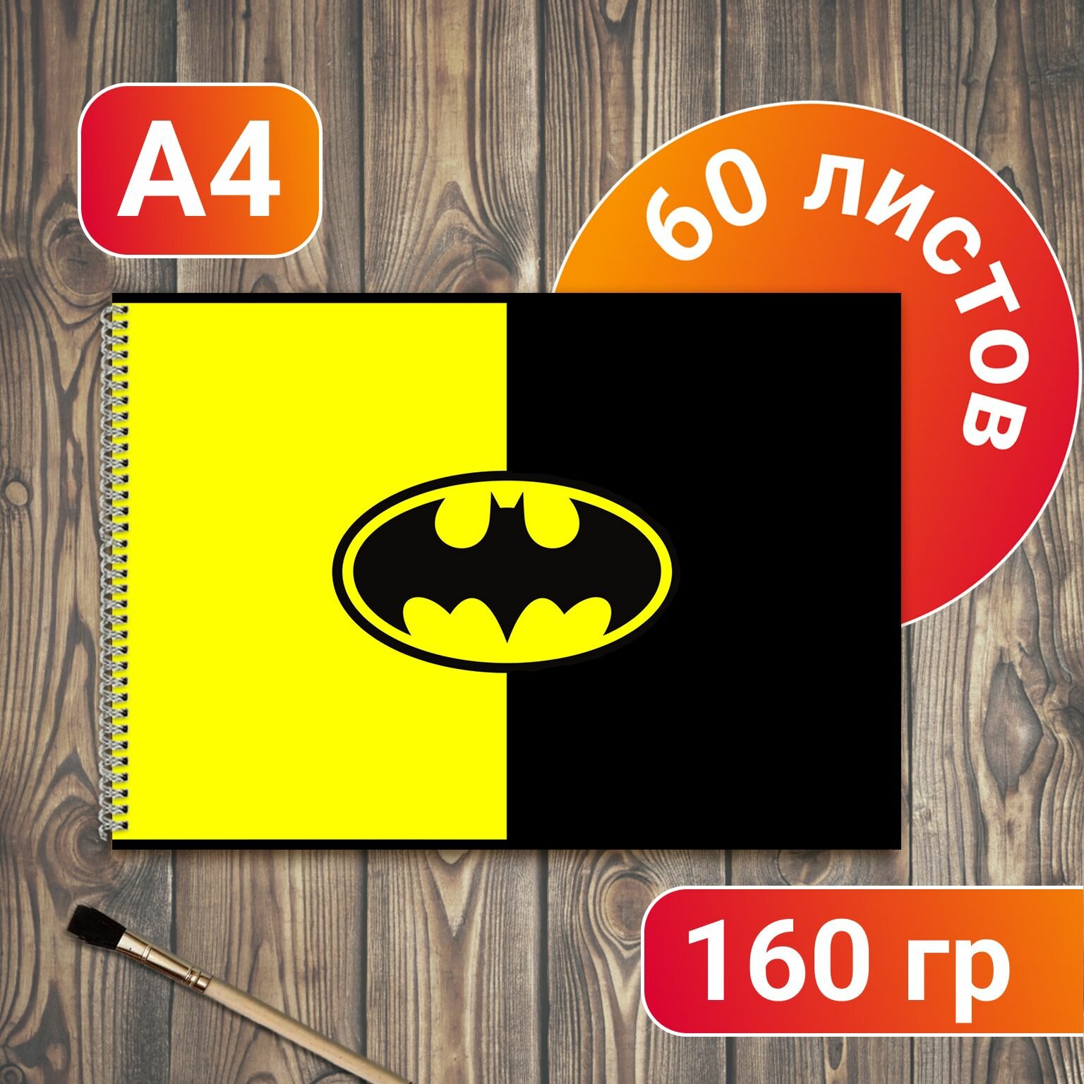Альбом для рисования Batman
