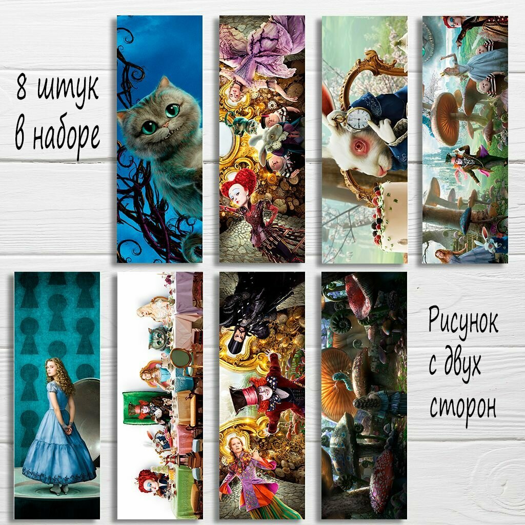 Закладки для книг Алиса в стране чудес