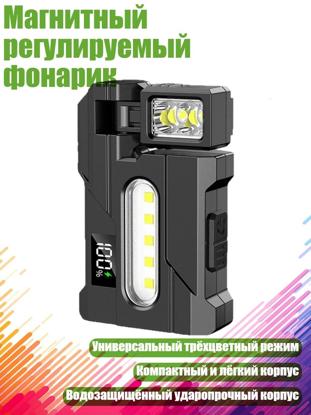 Магнитный регулируемый фонарик, DC11