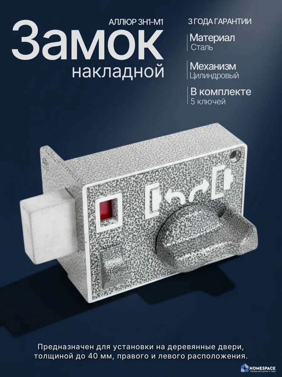 Замок накладной для деревянных дверей, цилиндровый, Аллюр
