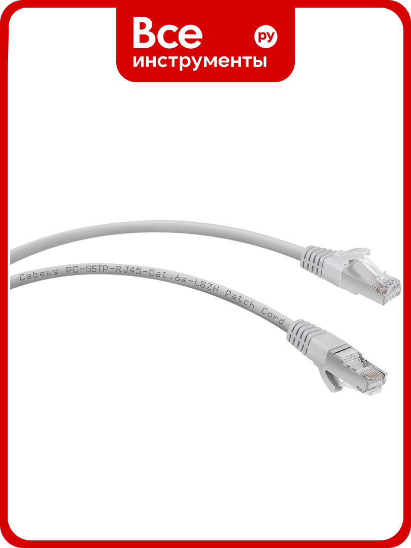 Экранированный, Cabeus, патч-корд Cabeus S/FTP, категория 6а (10G), 2xRJ45/8p8c, серый,