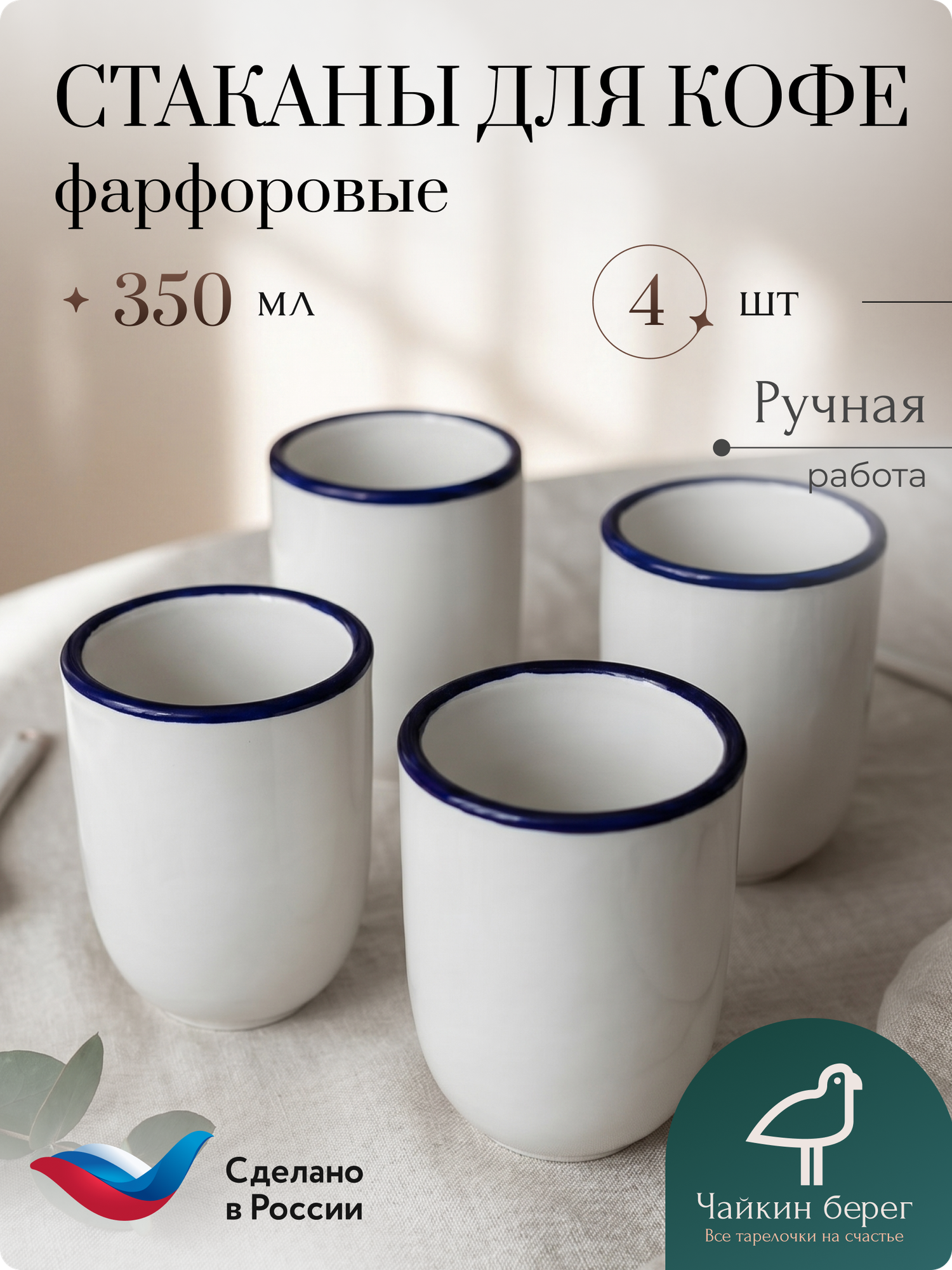 Стаканы для кофе набор 4 шт, 350 мл, керамика, коллекция Оризонте