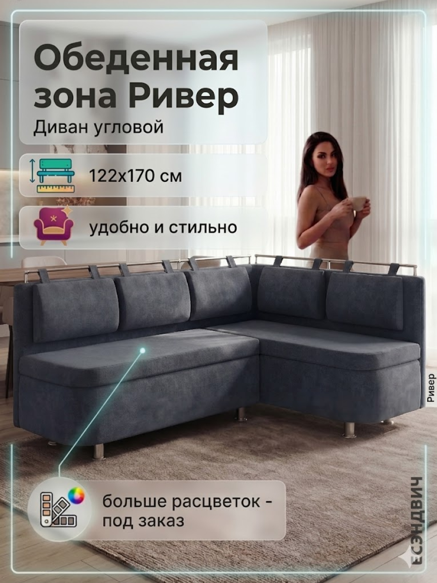 Есэндвич Ривер Обеденная зона, кухонный уголок, диван кухонный угловой правый (Велюр Ultra Ink)122х89х170 см