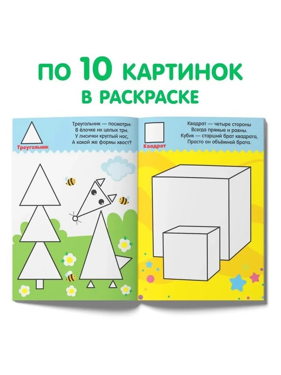Раскраски для малышей с поэзией