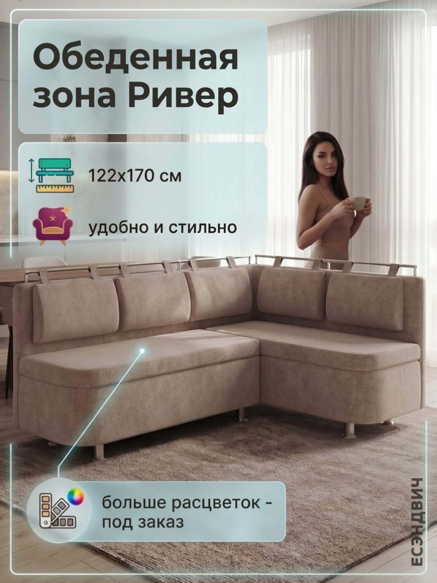 Есэндвич Ривер Обеденная зона, кухонный уголок, диван кухонный угловой правый (Замша Federica Nut)122х89х170 см
