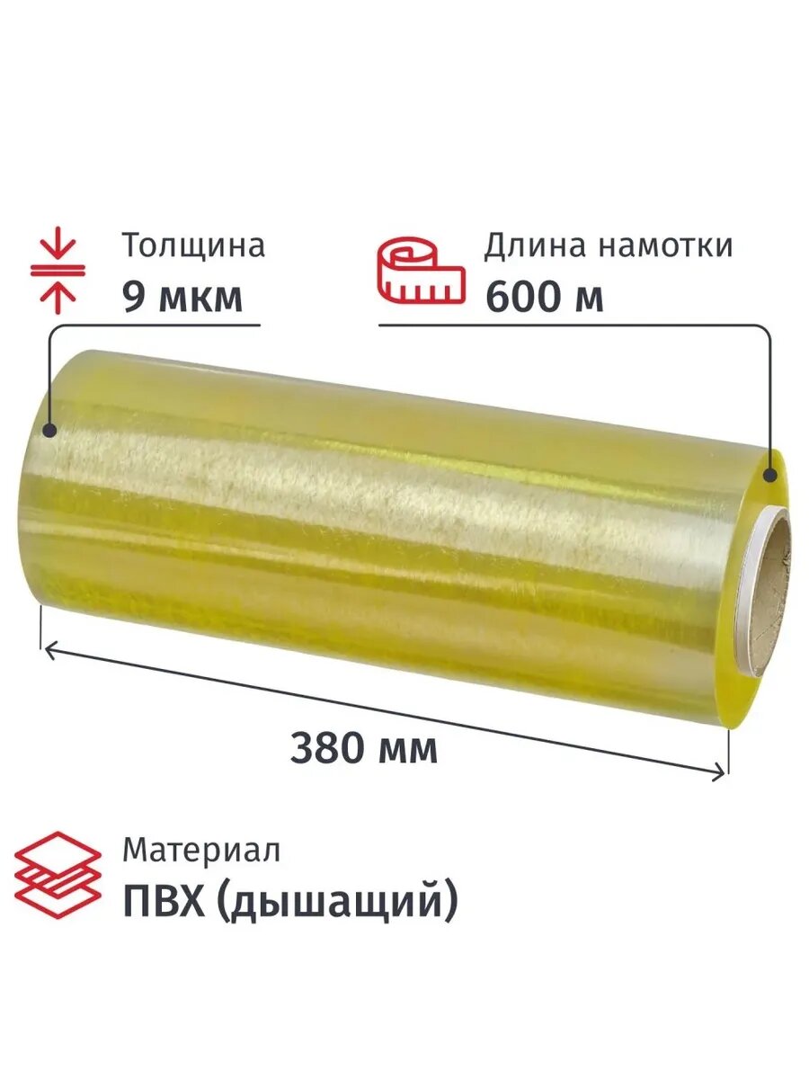 Пищевая пленка ПВХ для хранения и упаковки