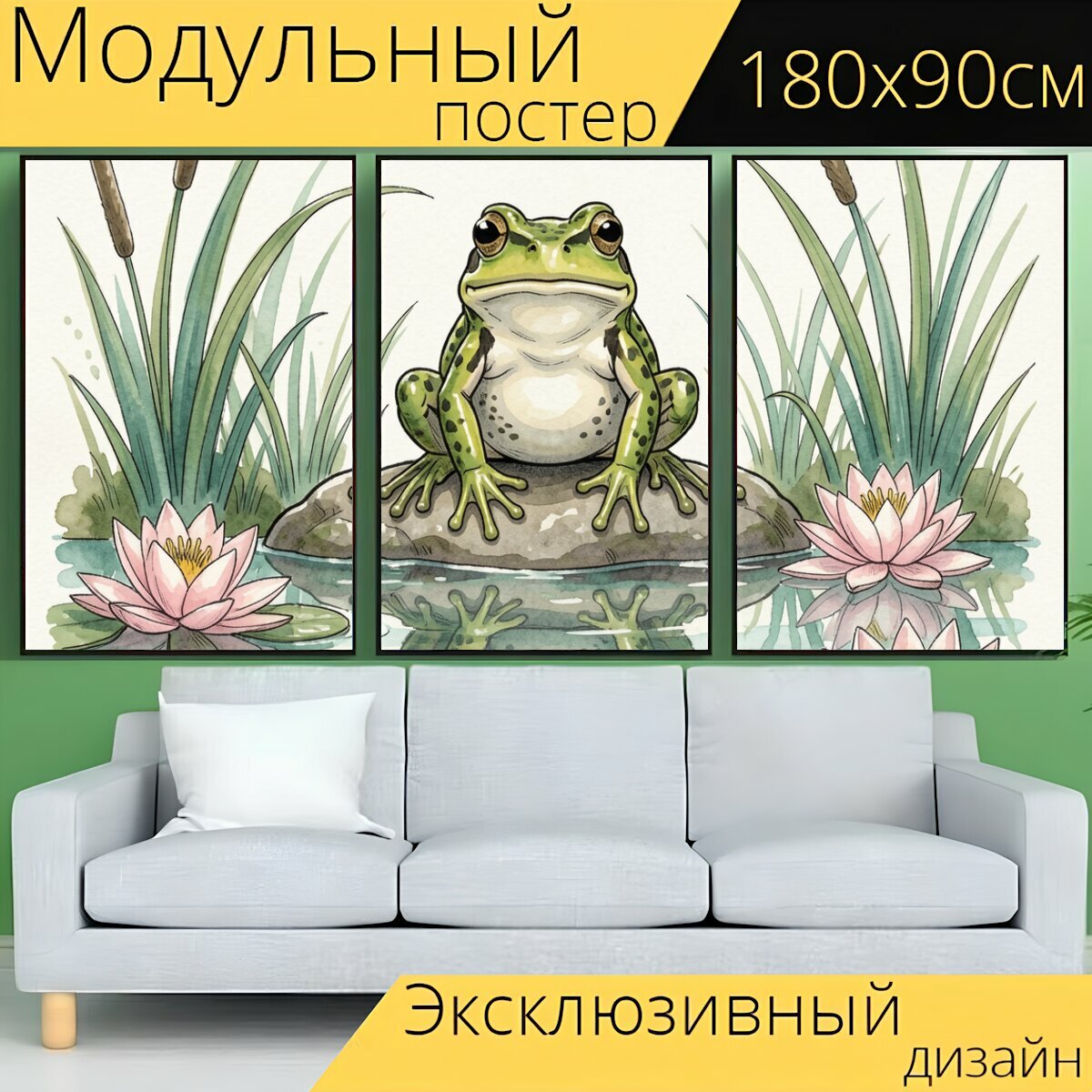 Модульный постер "Лягушка на камне у пруда. Акварельная иллюстрация с зеленой амфибией на валуне среди камыша, кувшинок и тихой воды с." 180 x 90 см. для интерьера на стену в тубусе