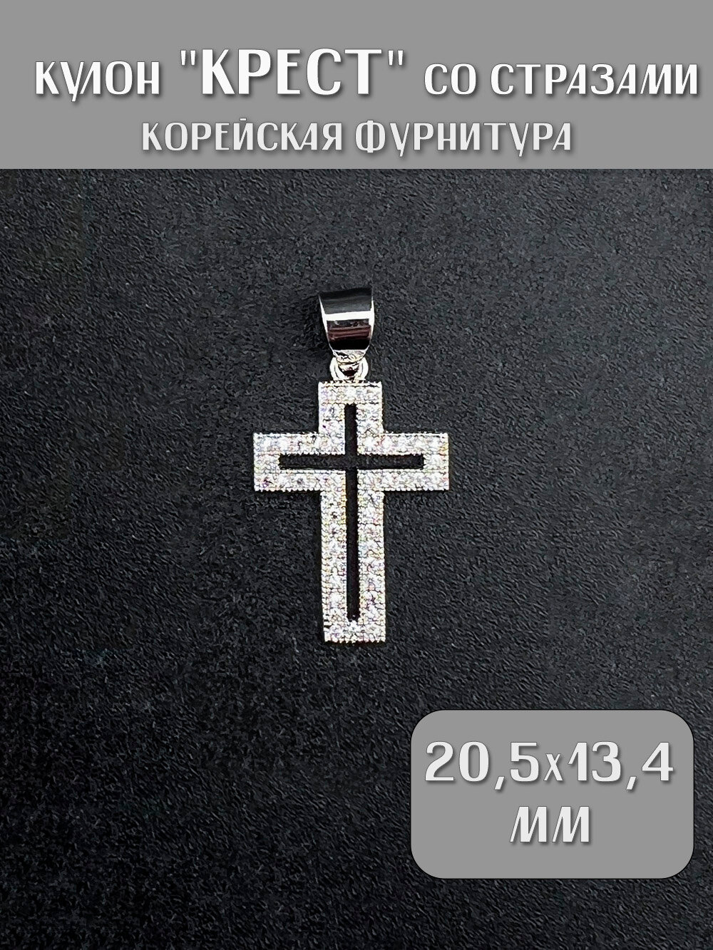 Крестик