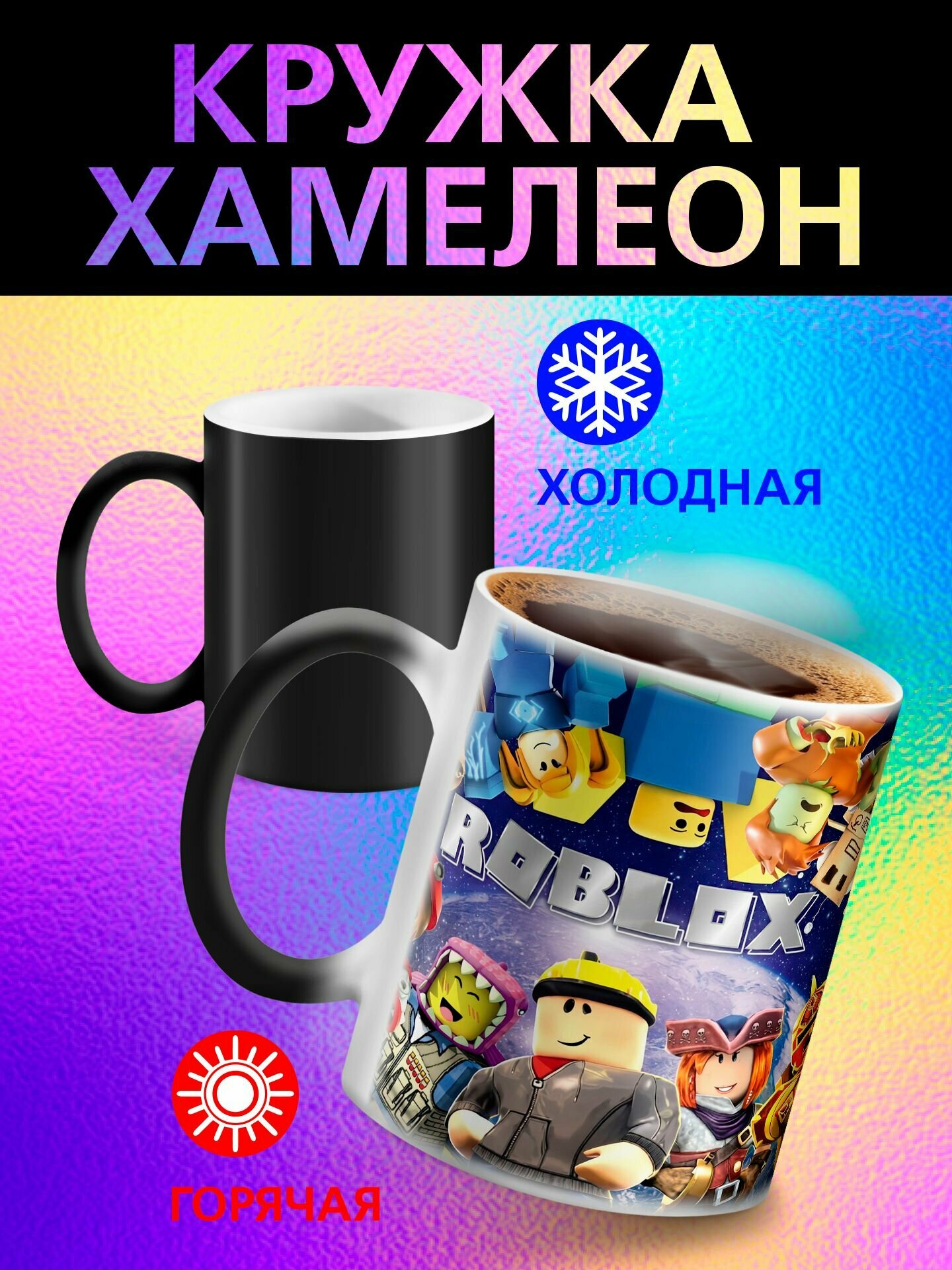 Кружка хамелеон детская "Роблокс игра"