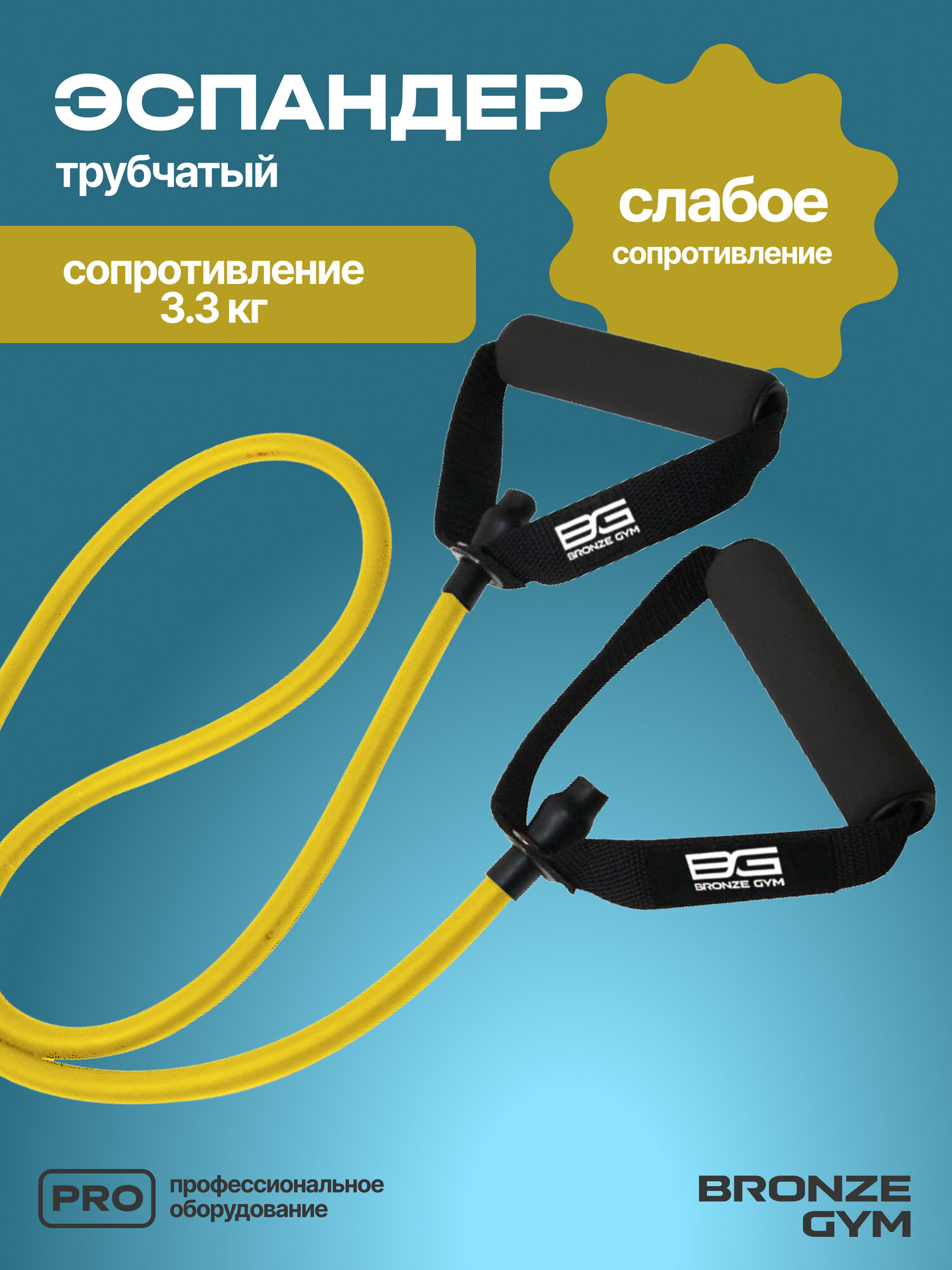 Эспандер, резинка для фитнеса BRONZE GYM. Трубчатый эспандер