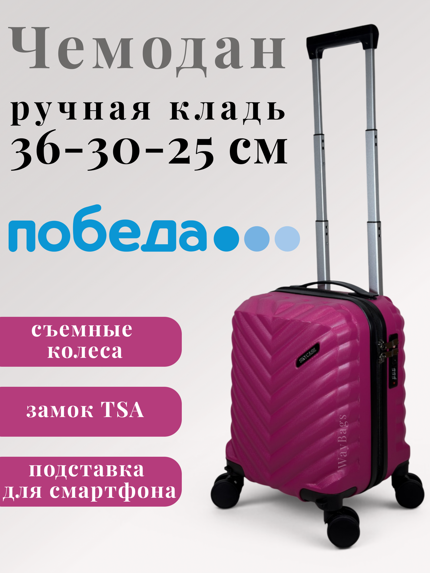 Чемодан