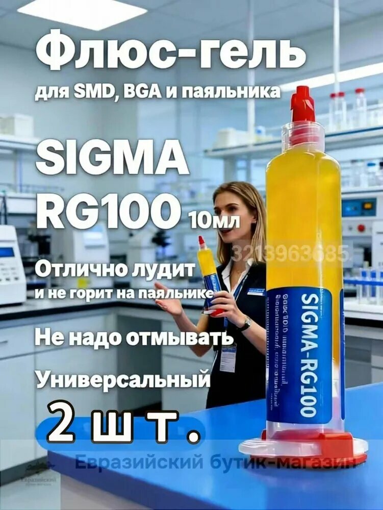 Флюс гель для пайки SMD и BGA безотмывочный SIGMA RG100-NC 10мл NC-559-ASM