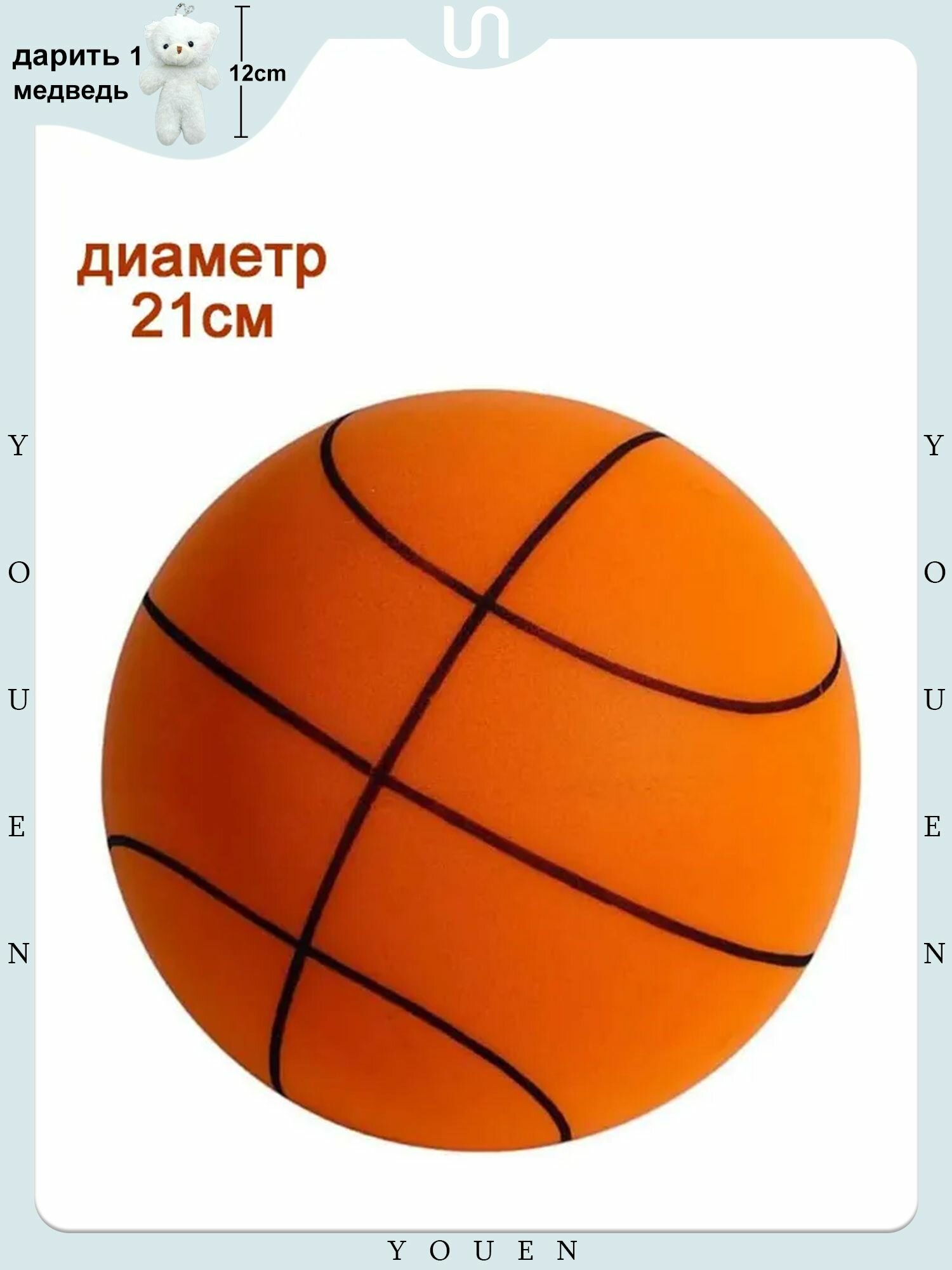 YOUEN Мяч баскетбольный, 5 размер, оранжевый