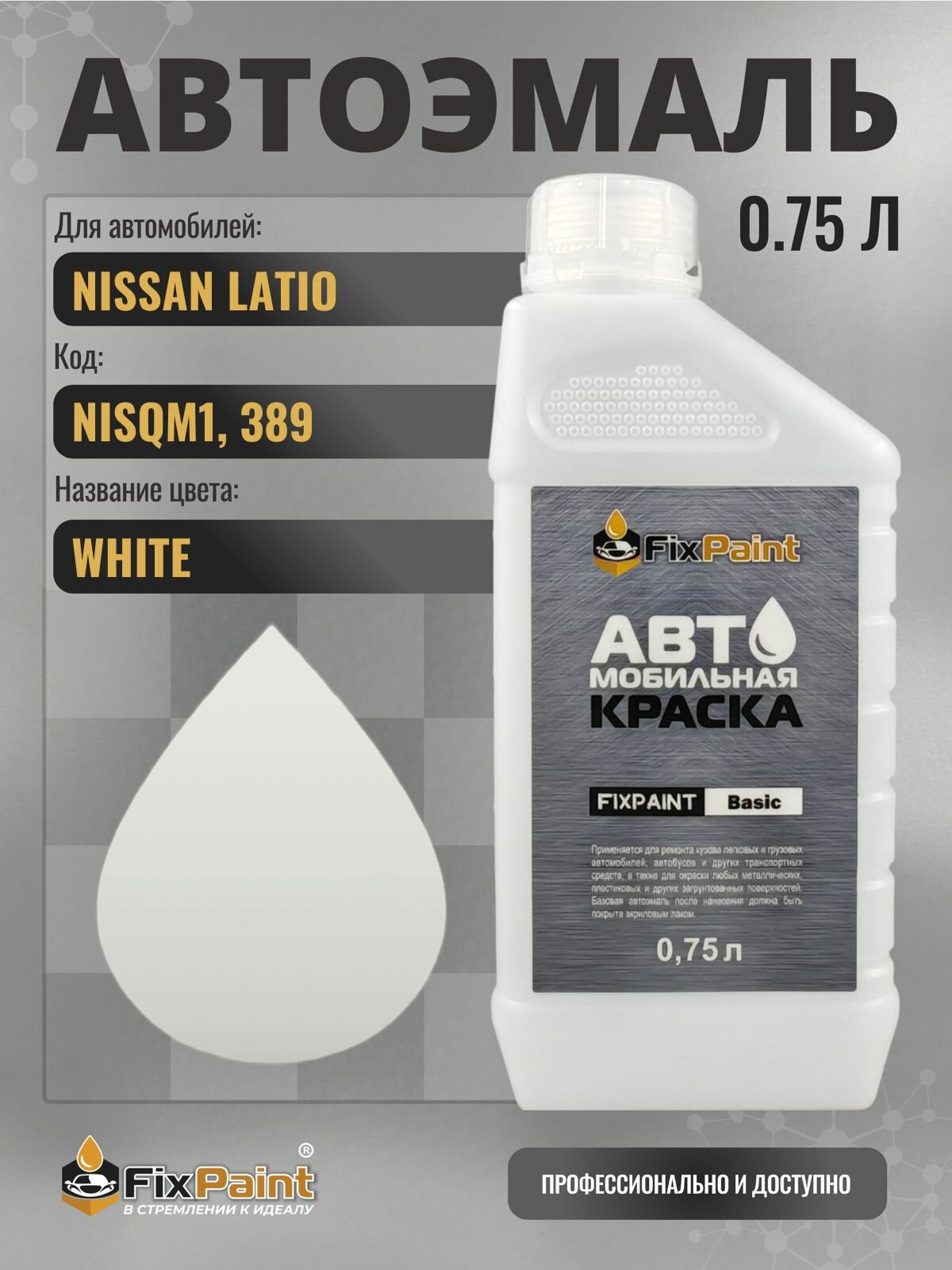 Краска для NISSAN LATIO, код NISQM1, 389, WHITE, автомобильная эмаль базовая под лак FixPaint Basic в канистре, 0,75 л