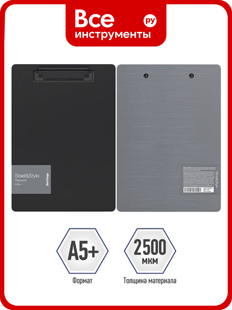 Планшет Berlingo Steel&Style с зажимом A5+, 2500 мкм, пластик полифом, серебристый металлик PPf_94112