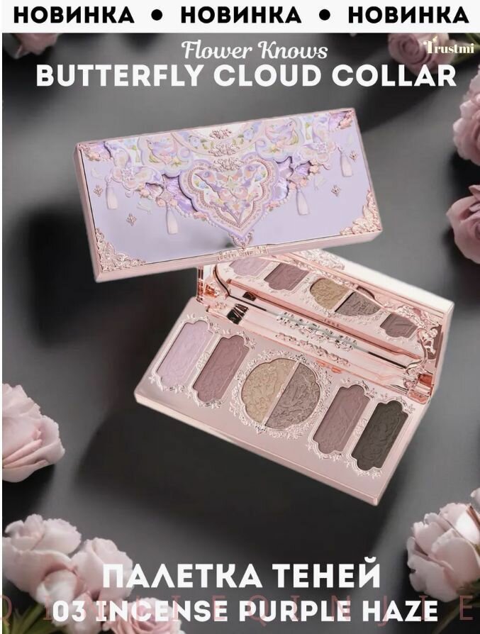 Flower Knows Палетка теней Butterfly Cloud Collar / 03 Purple Haze