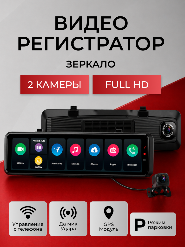 Мультимедийное зеркало-регистратор 4G на Android 10.0 (4/64 Гб) с CarPlay и Android Auto