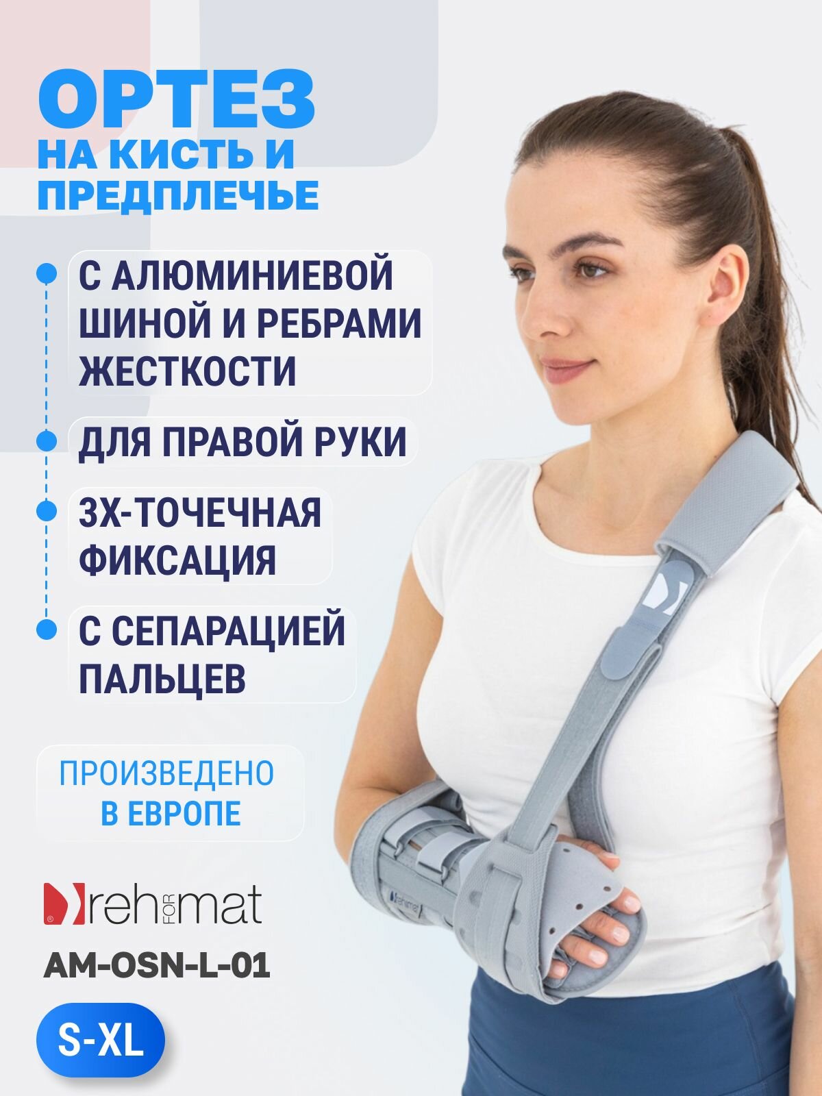 Ортез на лучезапястный сустав длинный на правую руку Reh4Mat Largo 1 AM-OSN-L-01 с фиксацией большого пальца и сепарацией пальцев