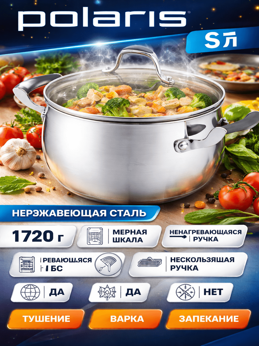 Кастрюля Polaris Mela с крышкой, 5л