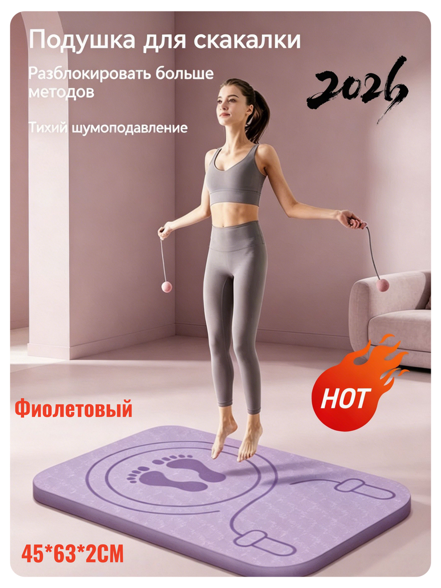 Коврик для прыжков, Коврик для йоги，Нескользящий，Амортизация ударов， утолщенный, 45*63*2CM，фиолетовый