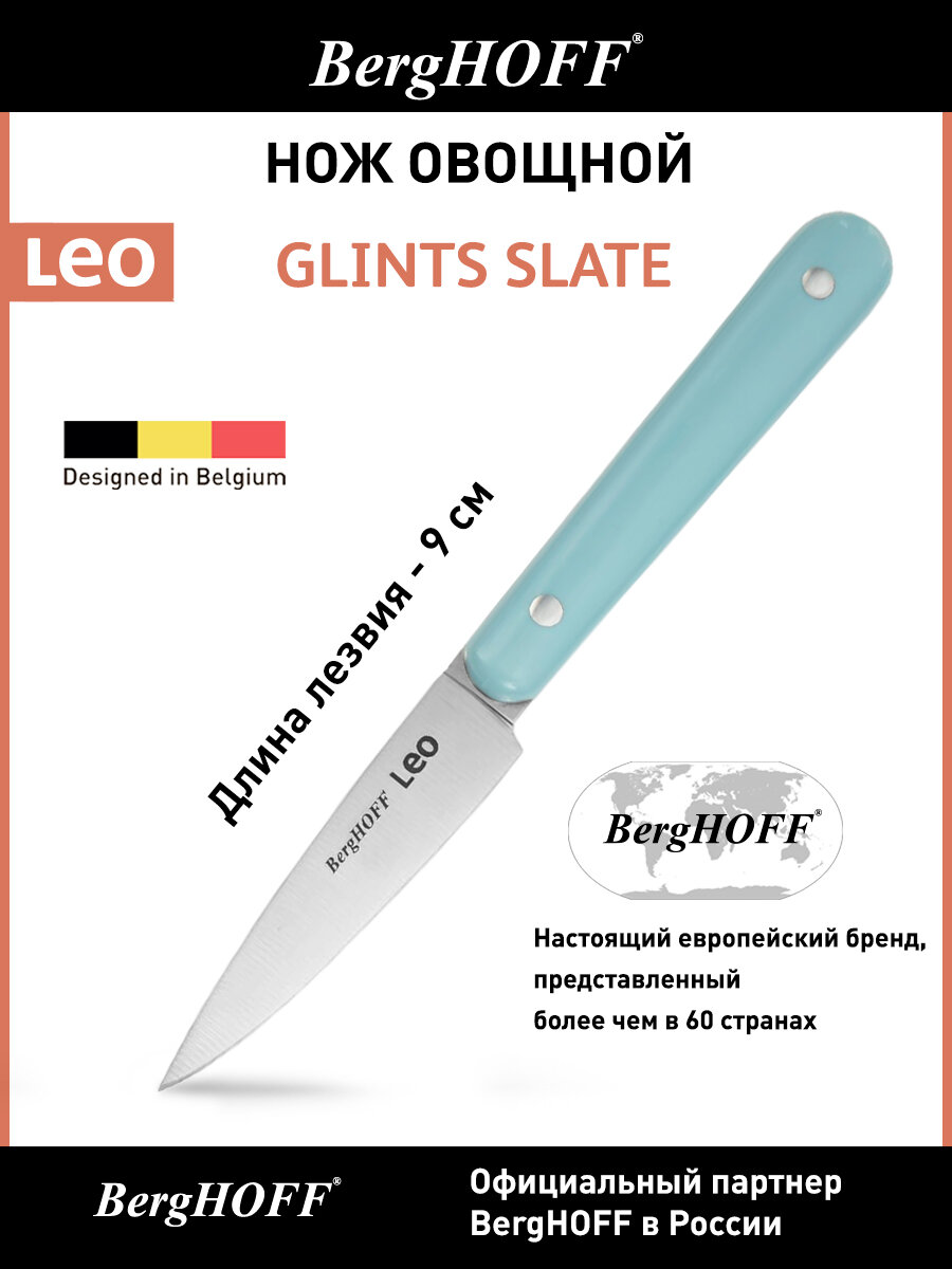 Нож кухонный для чистки и нарезки овощей, BergHOFF Leo Slate, длина лезвия 9 см