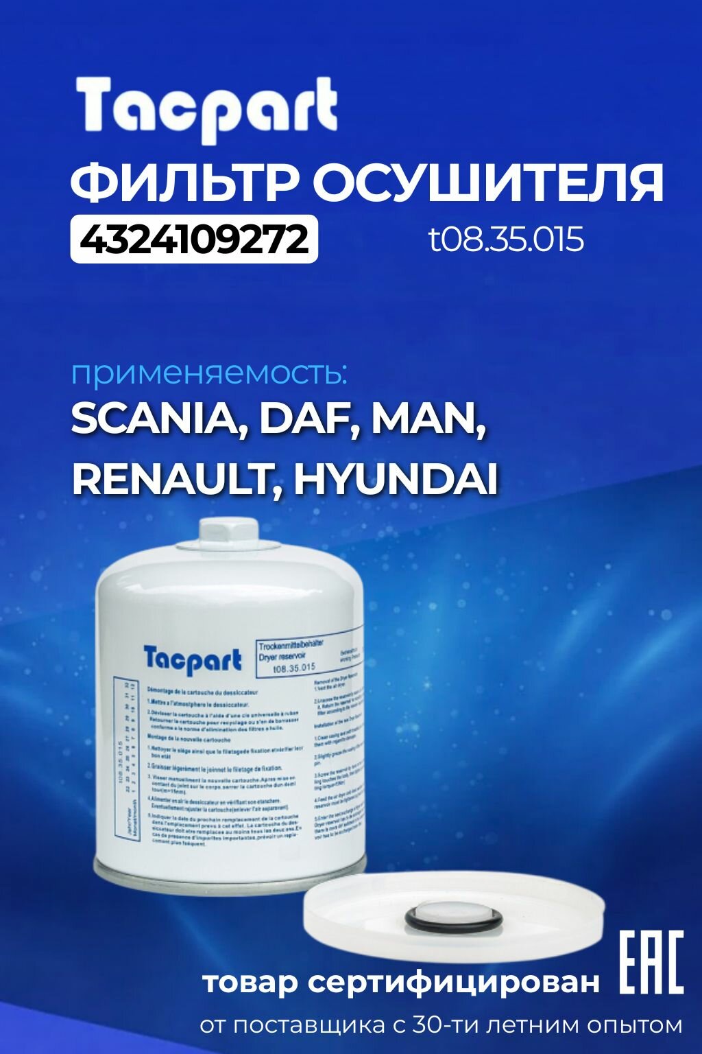Фильтр осушителя Tacpart-t08.35.015 (ан. 4324109272)