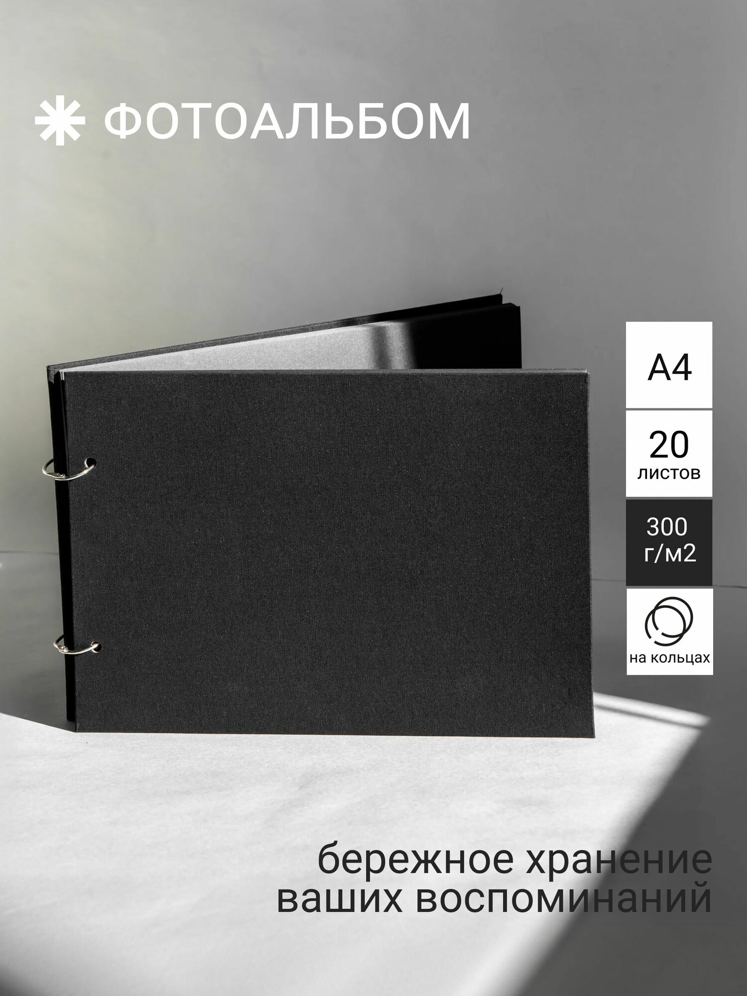Фотоальбом для скрапбукинга А4 / 20 черных листов / "Правда Севера"