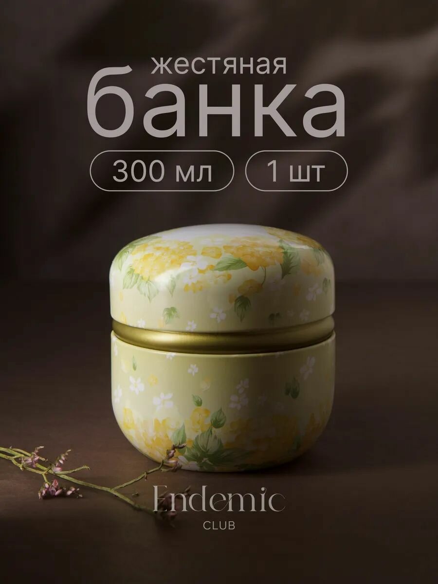 Банка для хранения сыпучих продуктов жестяная, 300 мл. Металлическая емкость под рассыпной чай и кофе. Практичная коробочка, органайзер