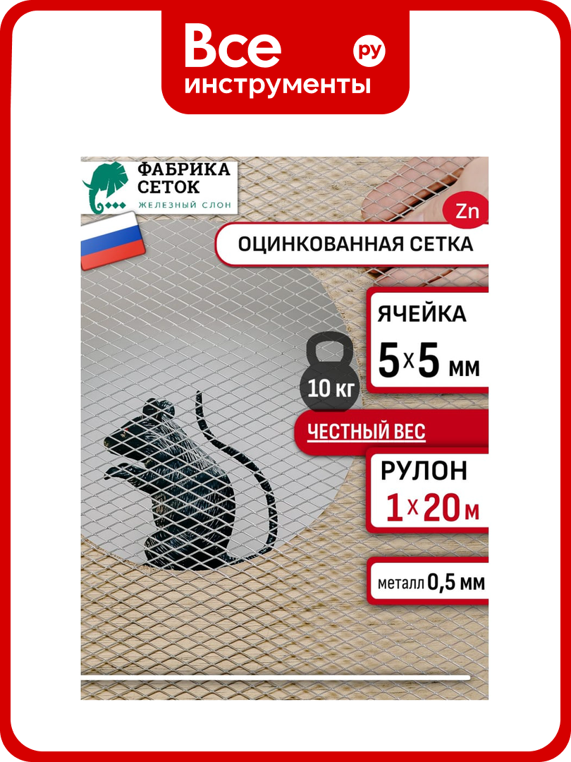 Сетка от грызунов ячейка Фабрика сеток "Железный слон" 5х5 мм оцинкованная рулон 1х20м просечно-вытяжная ЦПВС для защиты дома, вентиляции, грядок от мышей, крыс, кротов 1007-05-05-1-20Z