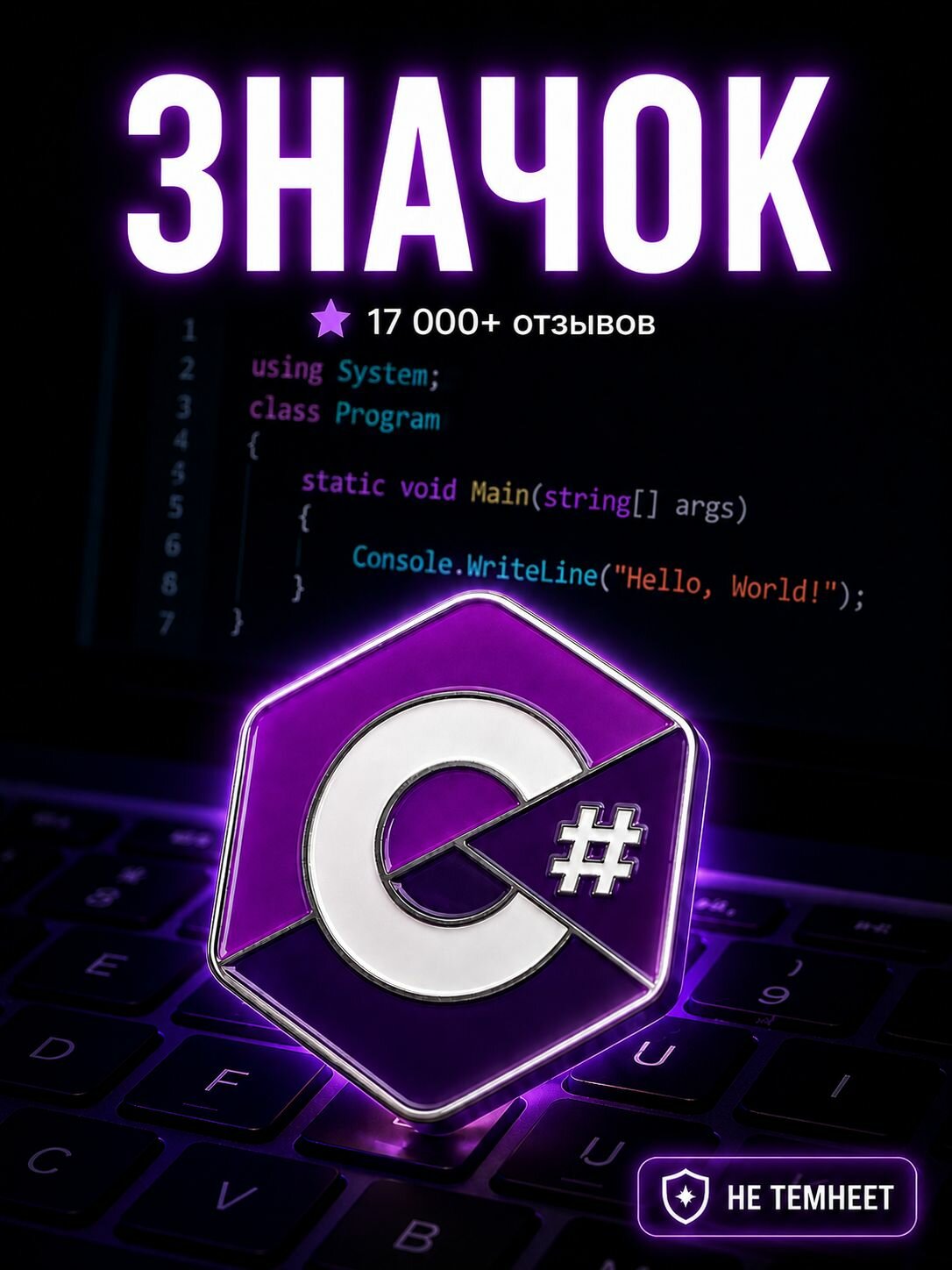 Znachok metallicheskiy c znachki na ryukzak programmist si sharp pygen