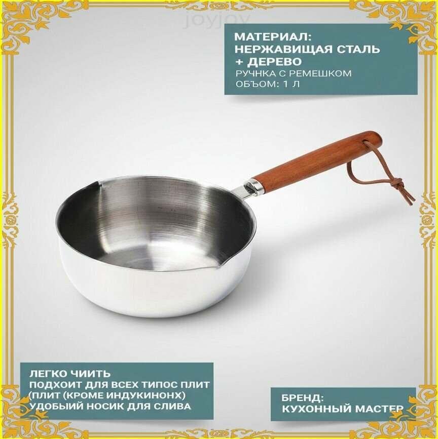 Сотейник, Нержавеющая сталь, 0.5 л