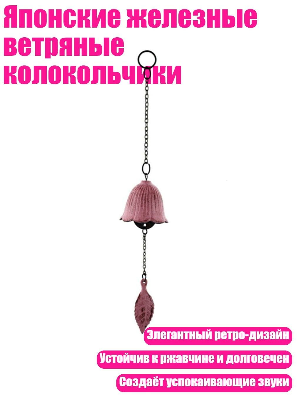 Японские железные ветряные колокольчики, 3