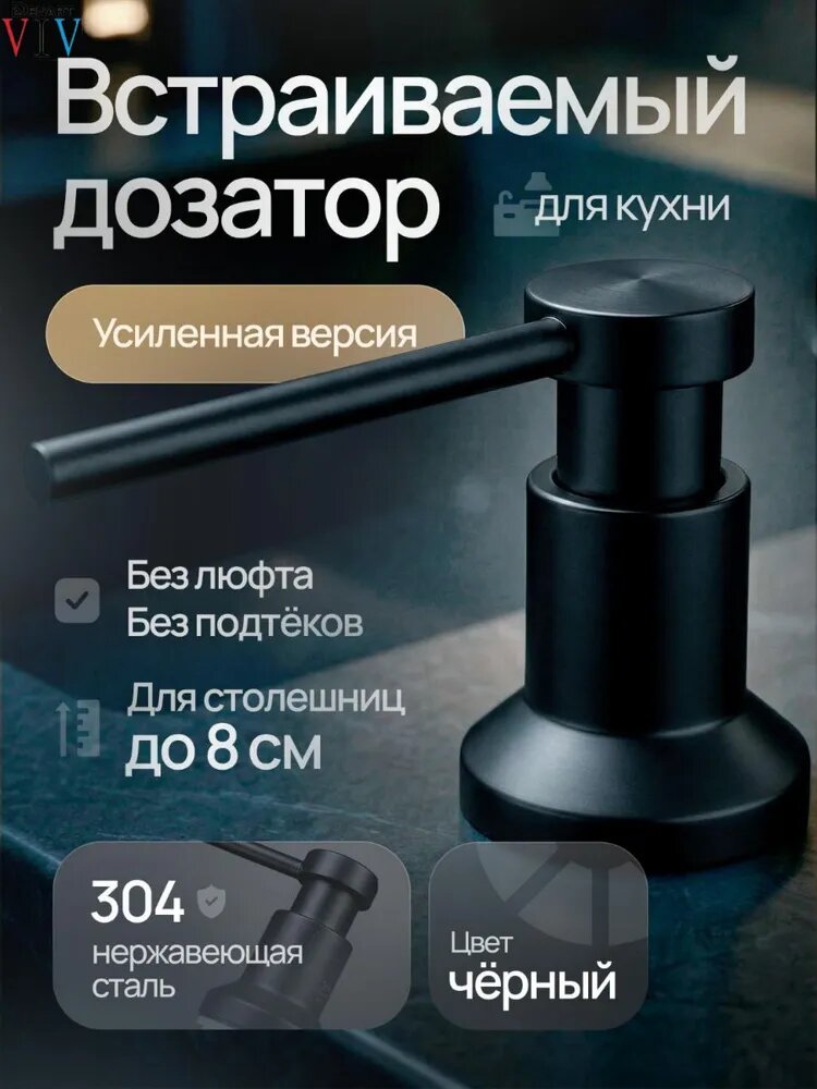 Диспенсер кухонный встраиваемый Черный матовый со шлангом 1м для моющего средства, дозатор врезной для мойки, органайзер для мыла DENART