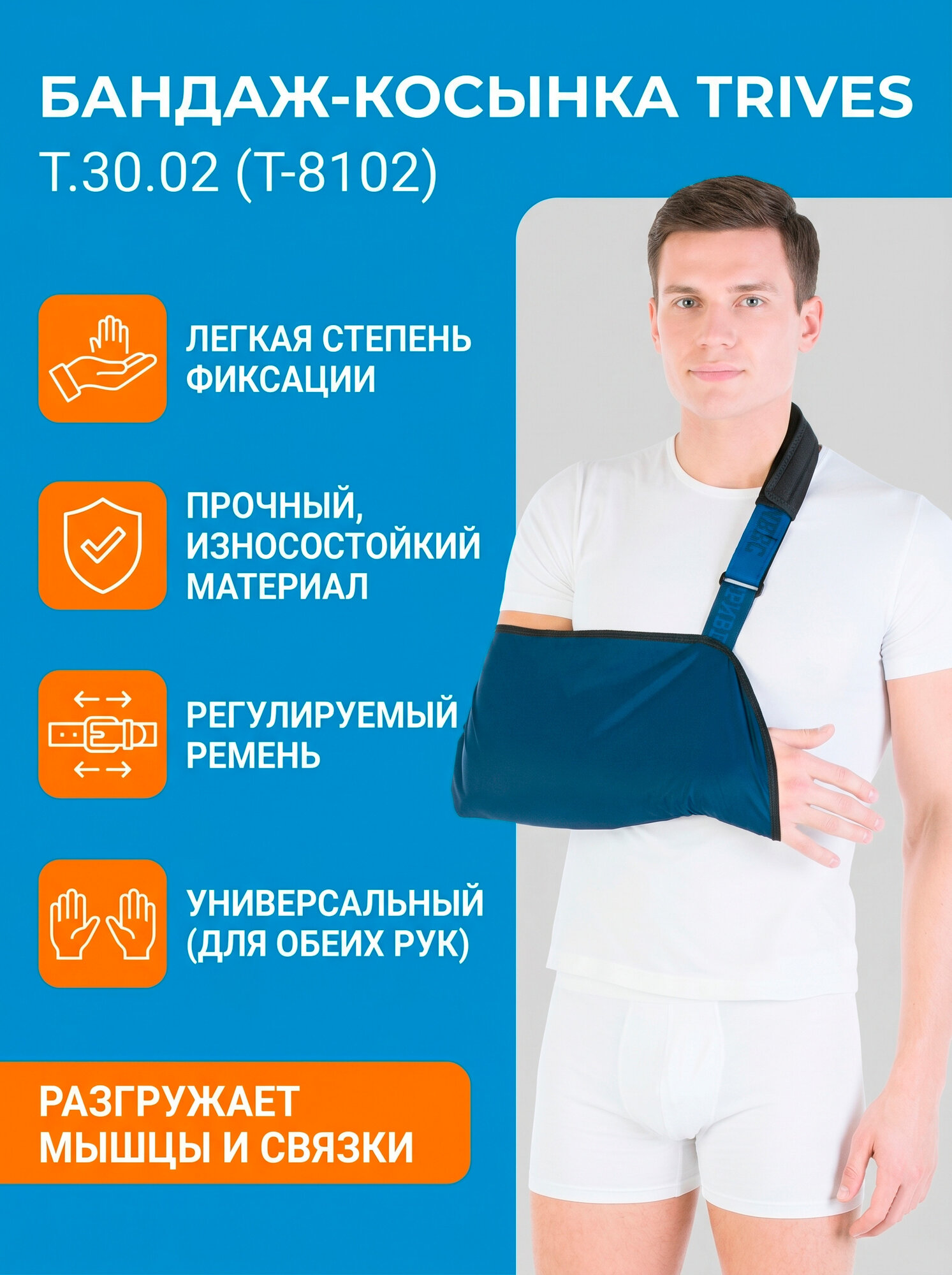 Ортопедический бандаж-косынка плечевой поддерживающий Т.30.02 (Т-8102) Trives размер XL