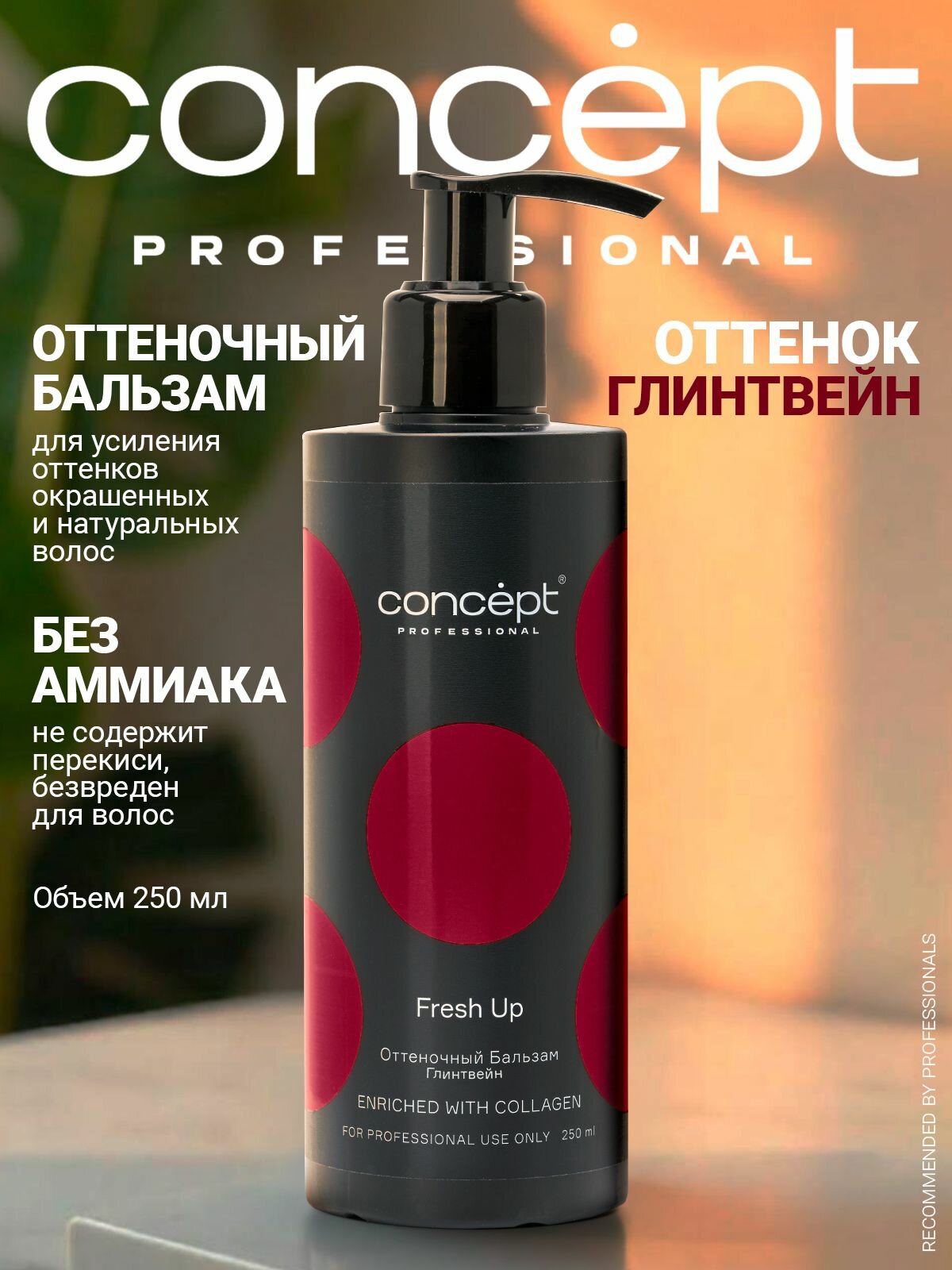 Оттеночный бальзам для волос Fresh Up Глинтвейн 250 мл