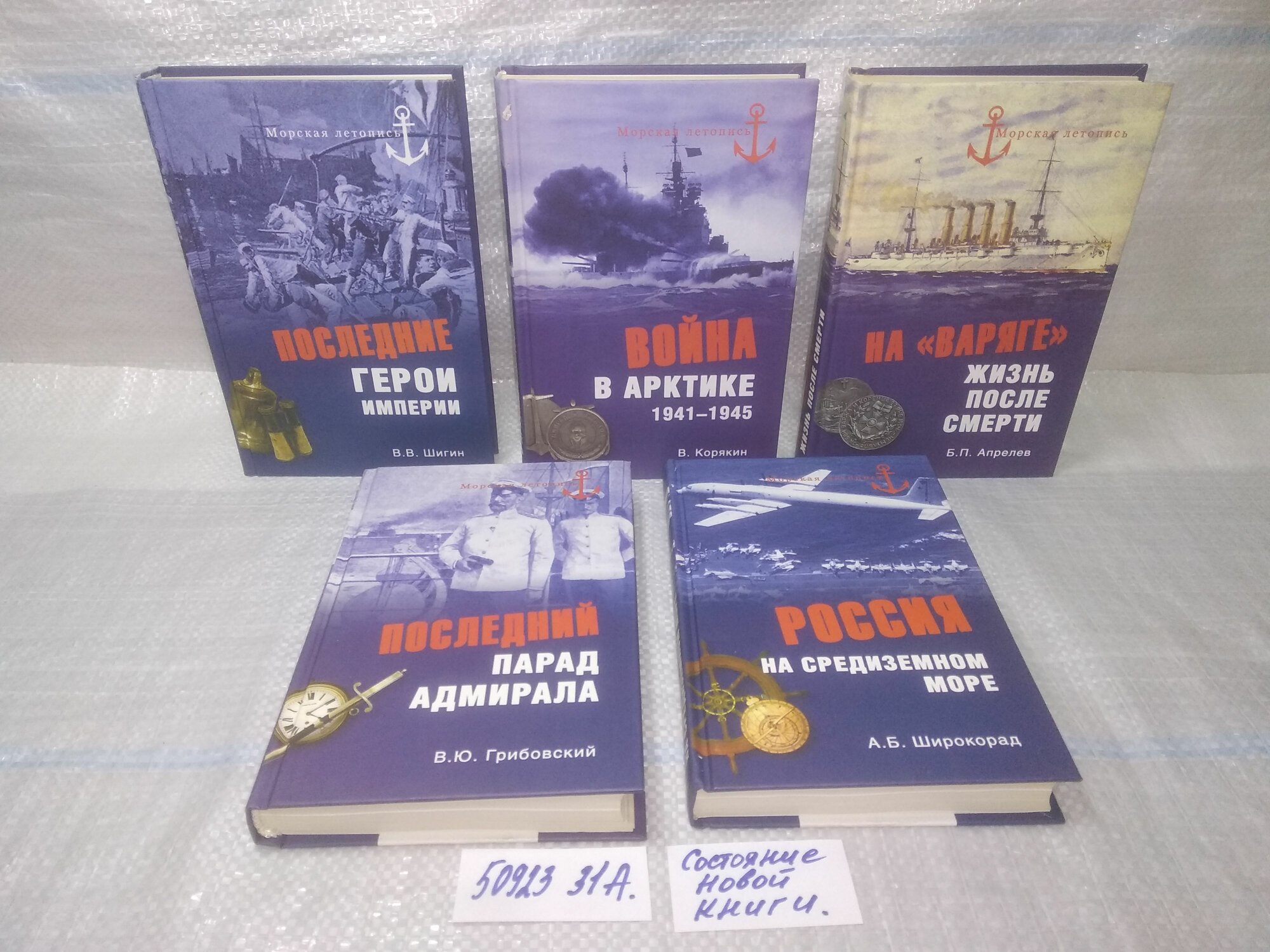 Серия "Морская летопись" (к-кт из 5 книг)