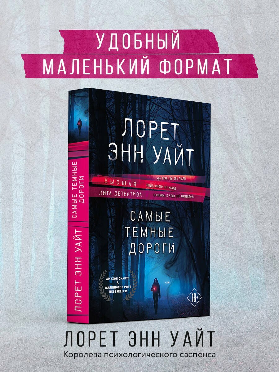 Самые темные дороги — фото 1