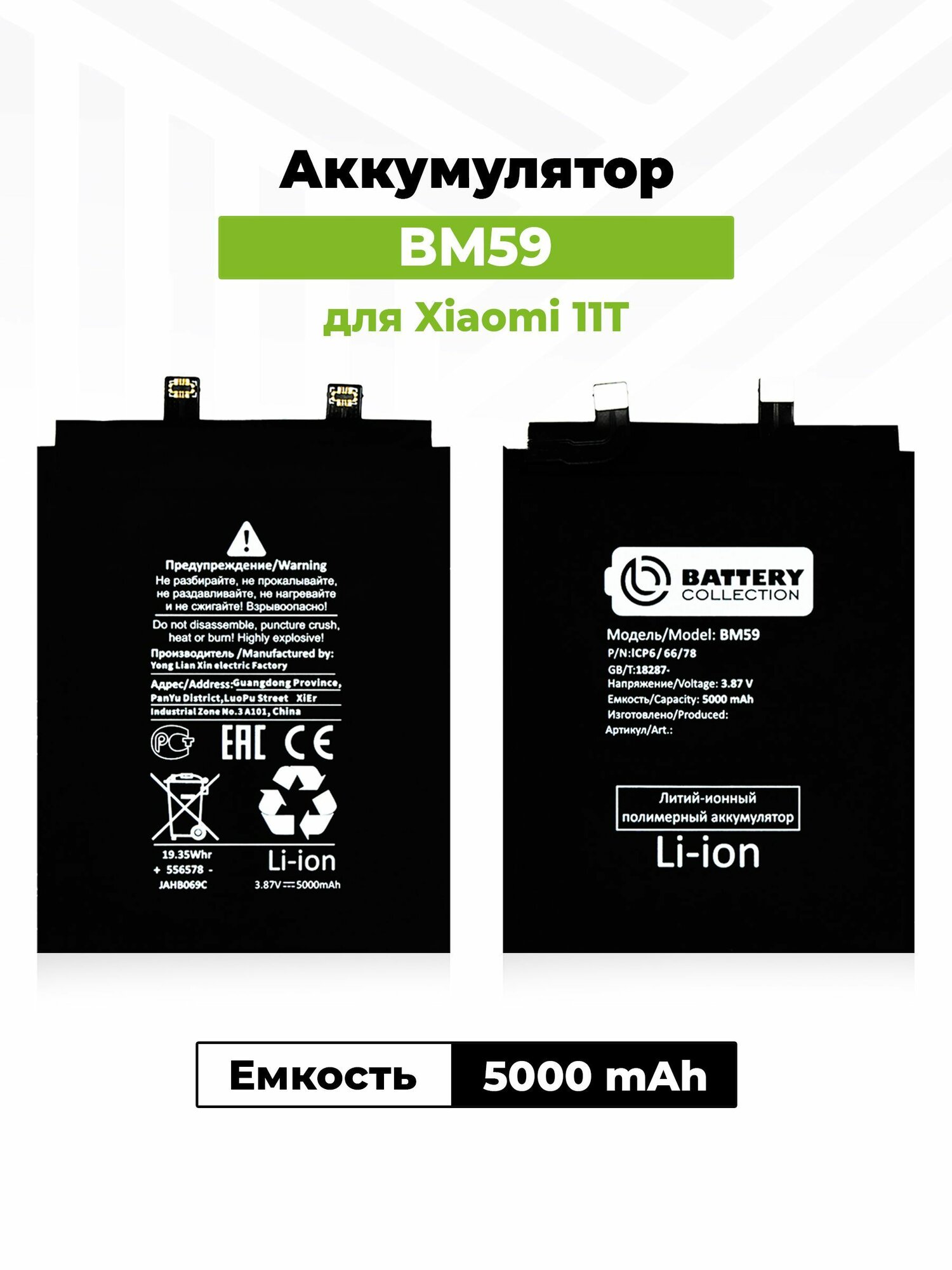 Аккумулятор BM59 для Xiaomi 11T