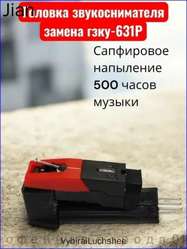 Запчасть для винилового проигрывателя