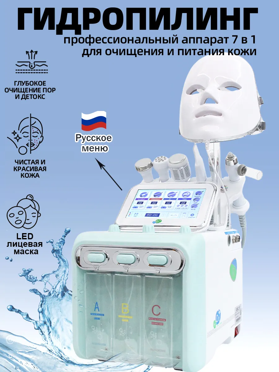 Аппарат H2O2 , 7 в 1, увлажнение кожи, пилинг, лифтинг, устранение черных точек