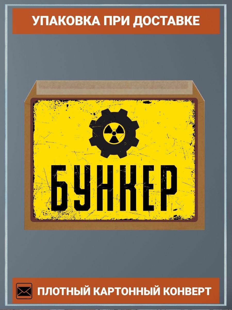 Табличка Бункер №011 — фото 1
