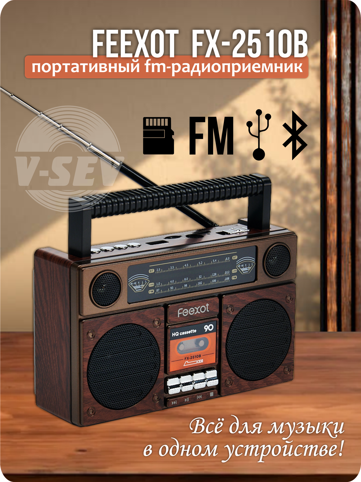 Портативная колонка- ретро радио с поддержкой Bluetooth, USB и MicroSD FEEXOT FX-2510B