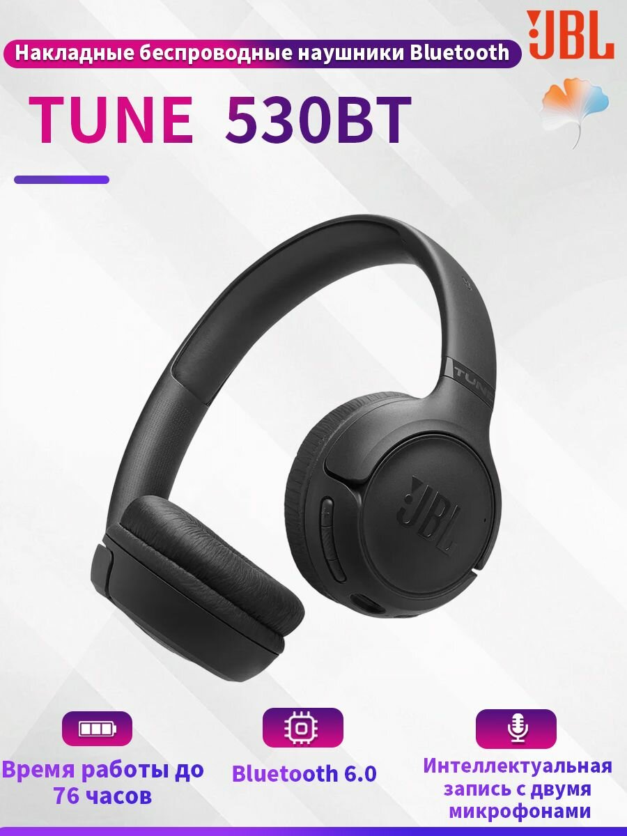 Беспроводные накладные наушники JBL Tune 530BT, Bluetooth6.0, USB Type-C, чёрный