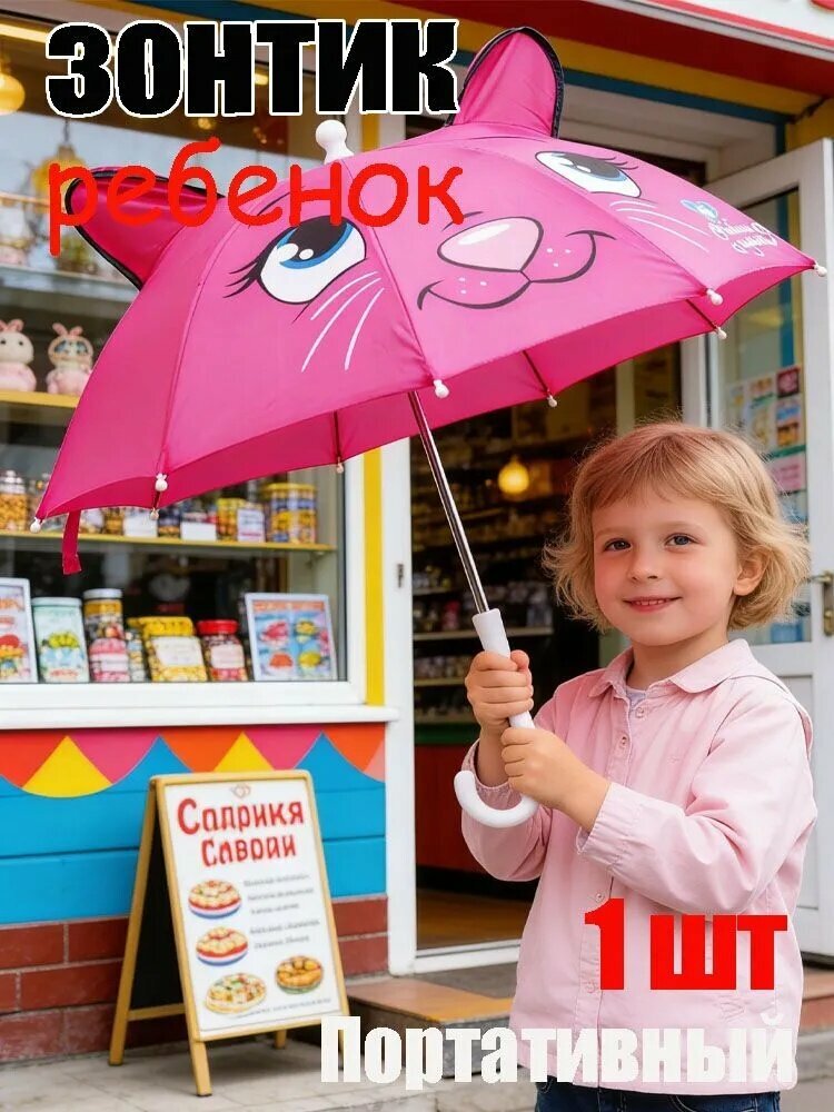 Зонт