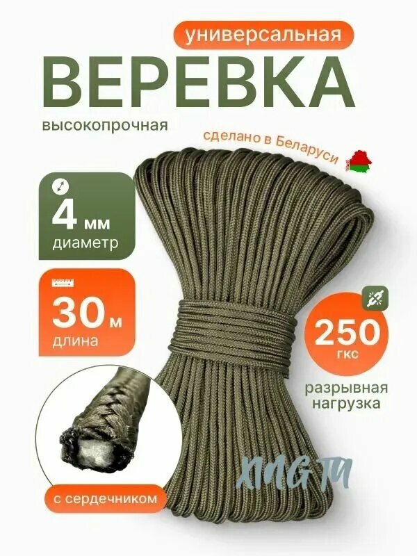 Веревка альпинистская, 30 м